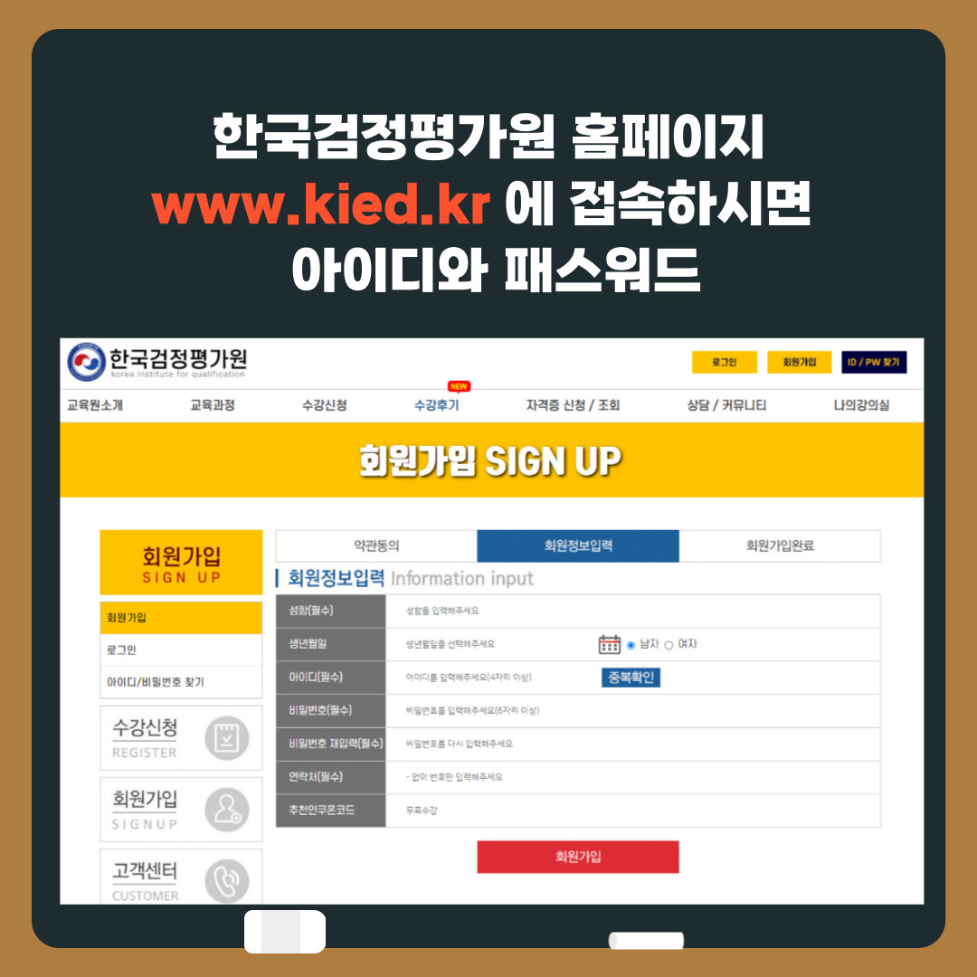 한국검정평가원 무료수강 및 자격증 취득방법
