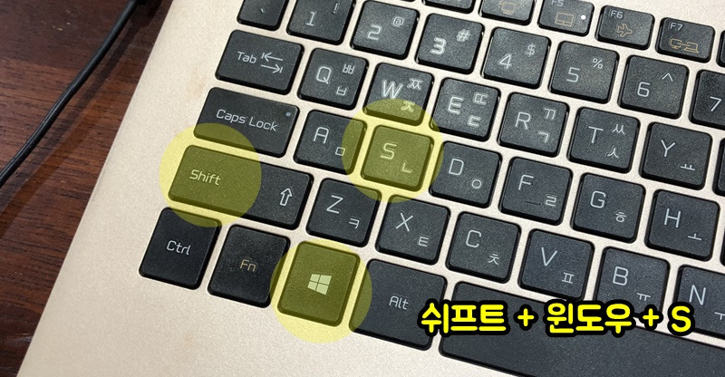 윈도우10 스크린샷 캡쳐 방법과 단축키 설정법