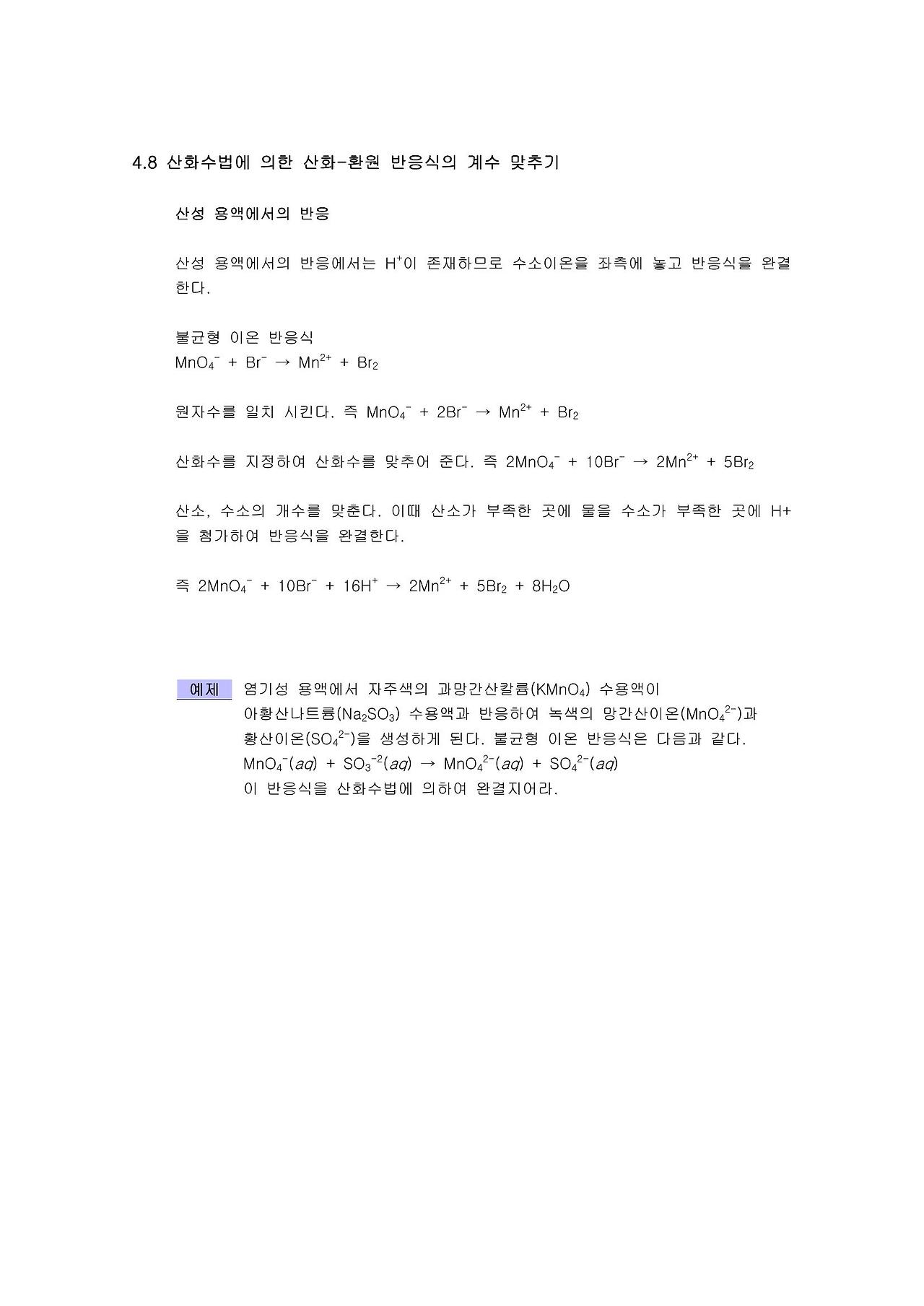 수용액에서의 반응들 침전 반응 산 염기 중화 반응 산화환원 반응 전해질 분자 반응식 이온 반응식 알짜 이온
