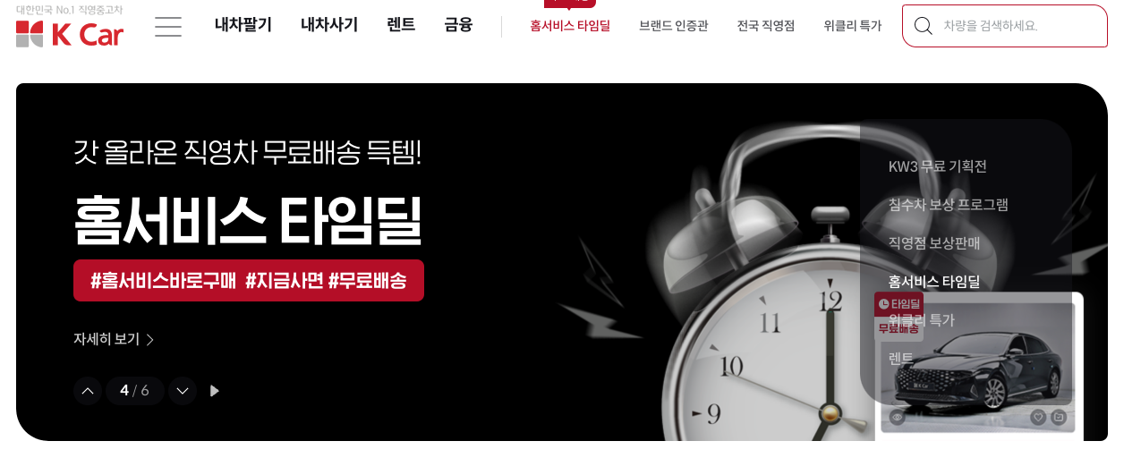 중고차 매매사이트 추천 엔카 케이카 Kb차차차 헤이딜러