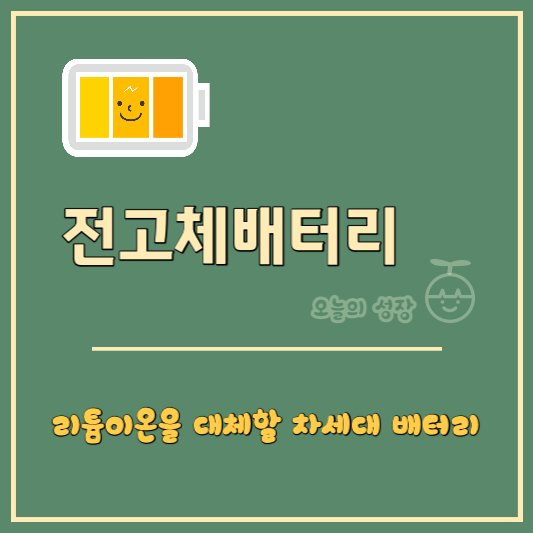 전고체 배터리 관련주 퀀텀스케이프 알아야 하는 이유