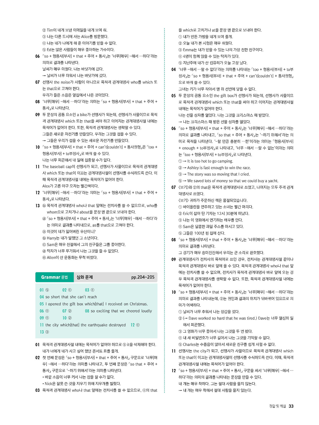 2025 백발백중 최종점검 영어 중 2 1 전과정 미래엔 최연희 답지 해설 Pdf 사진답지
