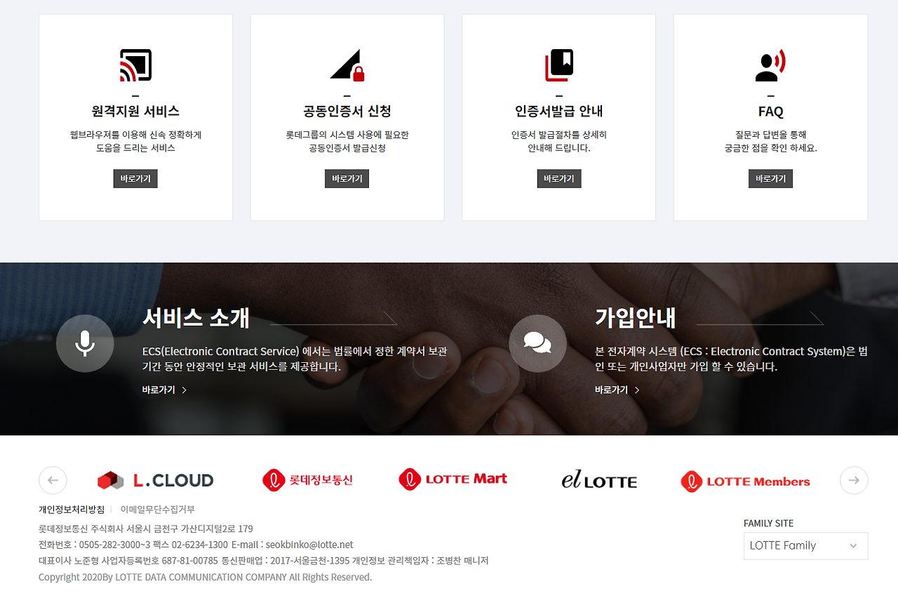 롯데ECS 롯데정보통신 전자계약 ASP시스템 (https://ecs.lcn.co.kr)