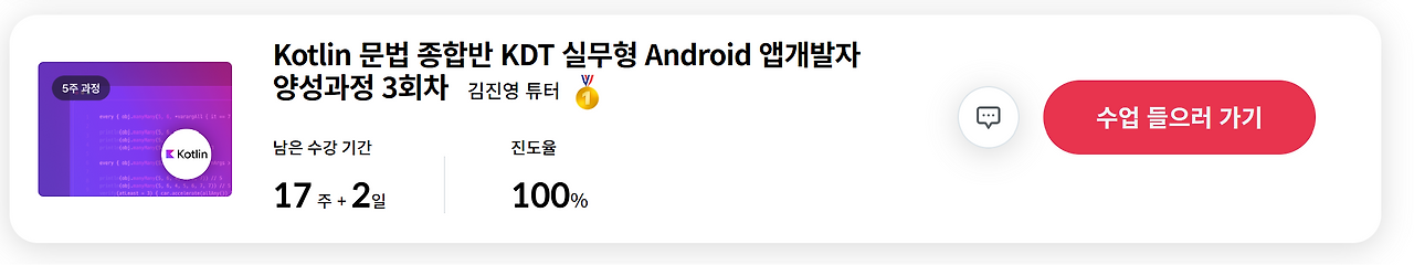 LIMHEEJIN | [Android TIL] 240313