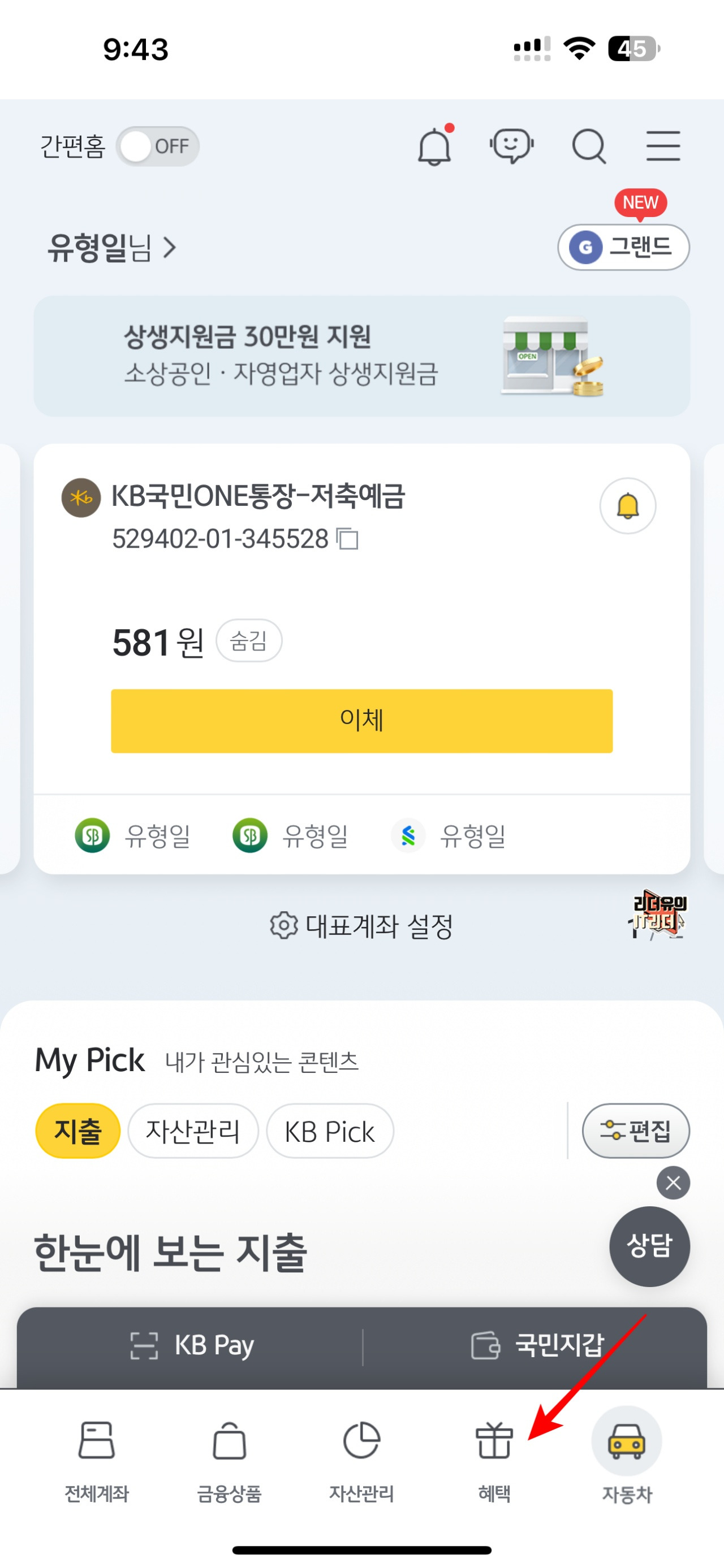 쉽죠! KB스타뱅킹 Wallet 포인트 현금 전환 방법! 포인트리 현금 전환