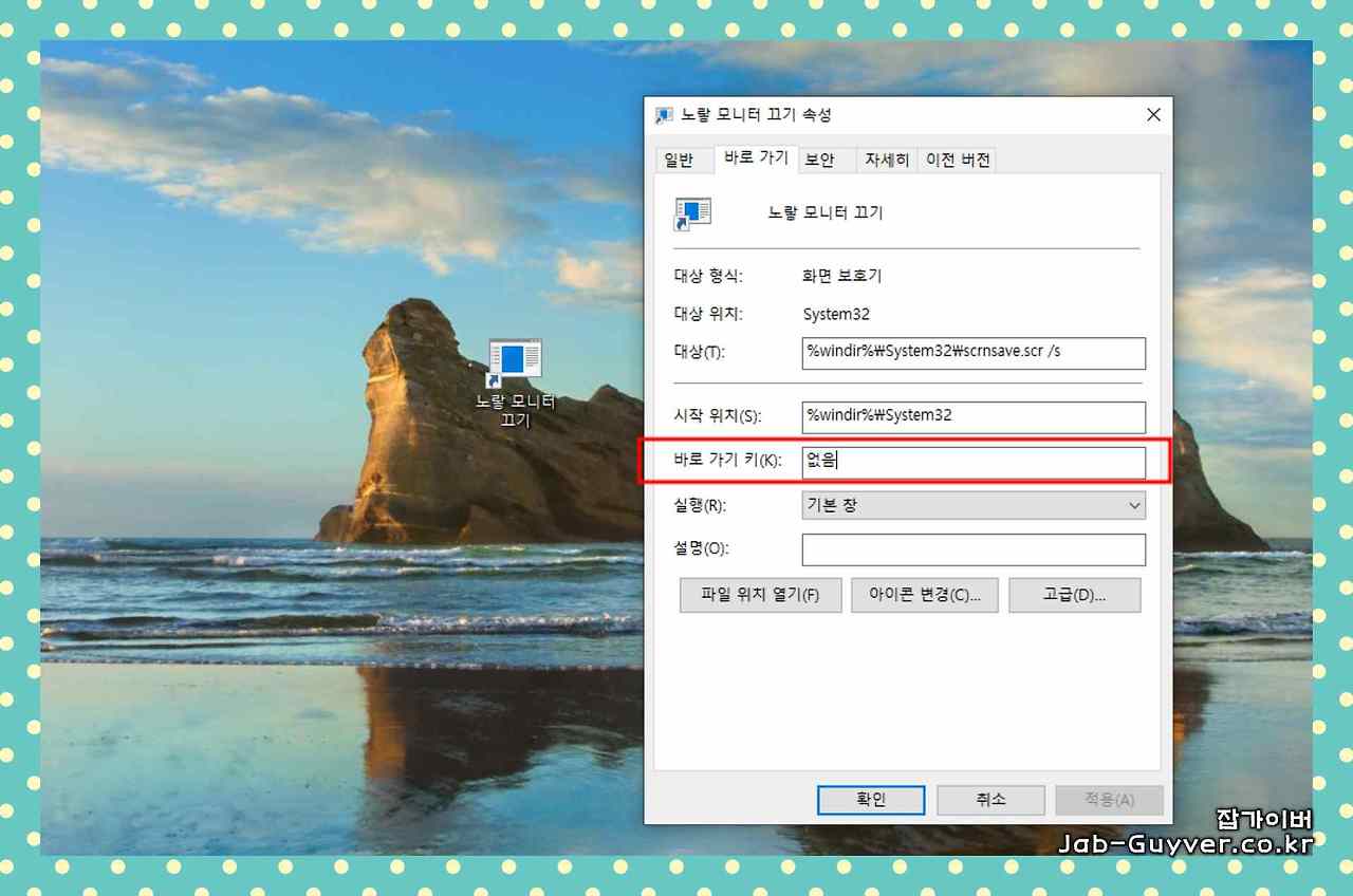 컴퓨터 노트북 모니터 끄기 단축키 설정 윈도우10