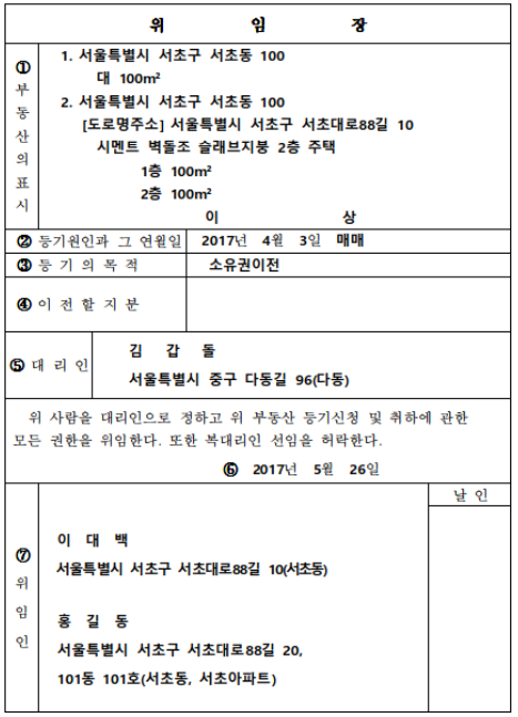 소유권이전등기 신청서 양식 작성법hwp 예시 파일 해피크린