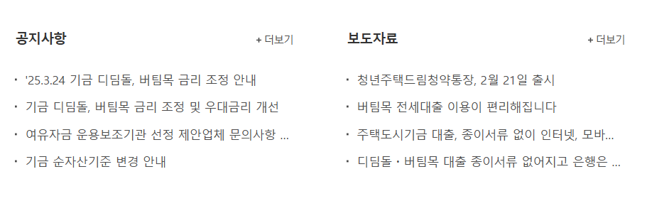 주택도시기금 홈페이지 (nhuf.molit.go.kr/)