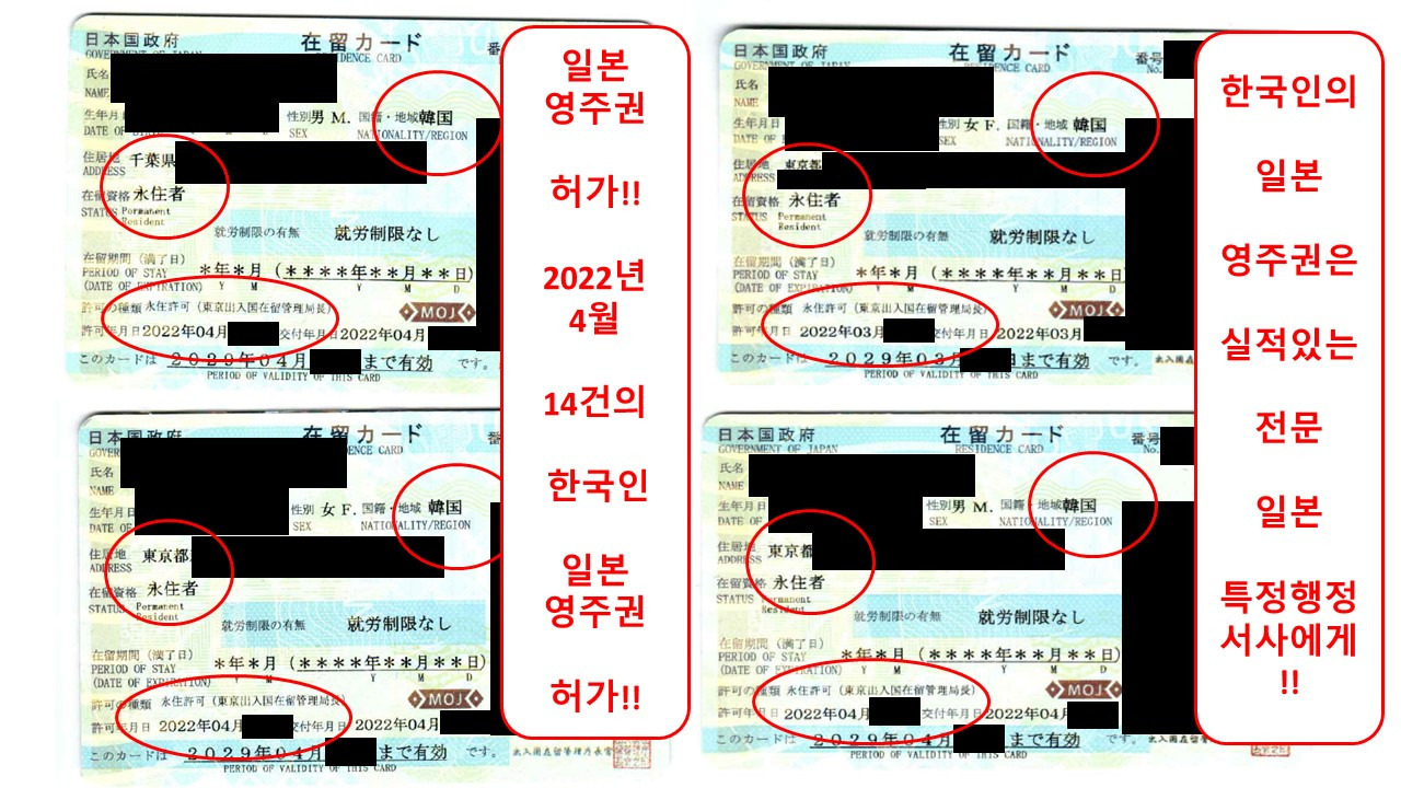 일본인 배우자등 비자에서 일본 영주권 신청시의 주의점 한국인의 일본 영주권은 실제 허가를 받아본 전문 일본 특정행정서사에게