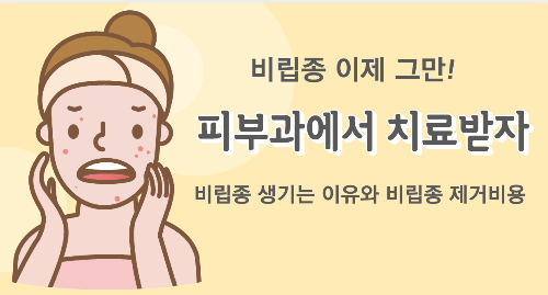 얼굴 비립종 생기는 이유와 비립종 제거비용 Ownway