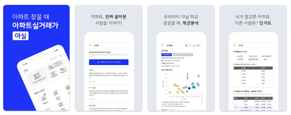 아파트 실거래가 조회 사이트 어플 Top7 국토부 부동산 실거래가 필수앱 필수앱 어플 추천 순위