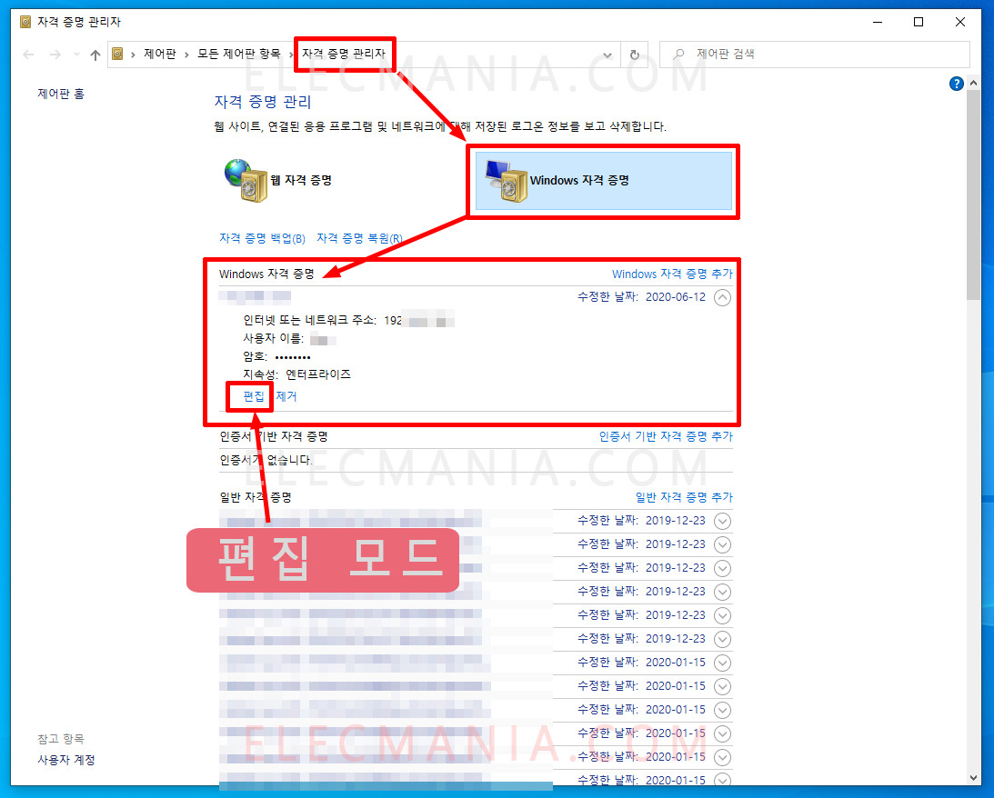 Windows10 네트워크 자격 증명 삭제 방법