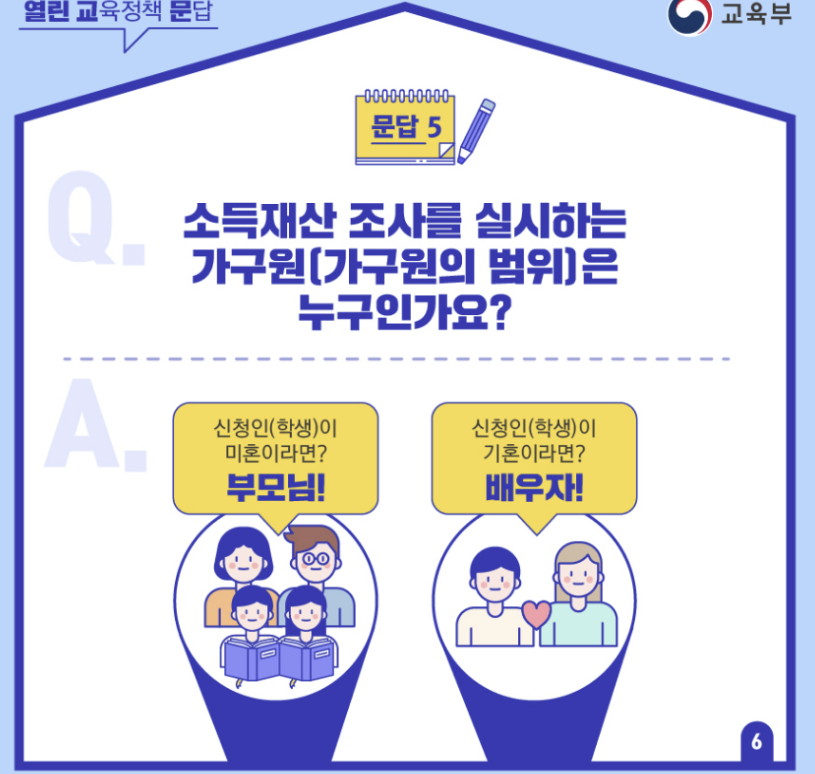 2024년 국가장학금 소득분위별 지급금액 최신 총정리