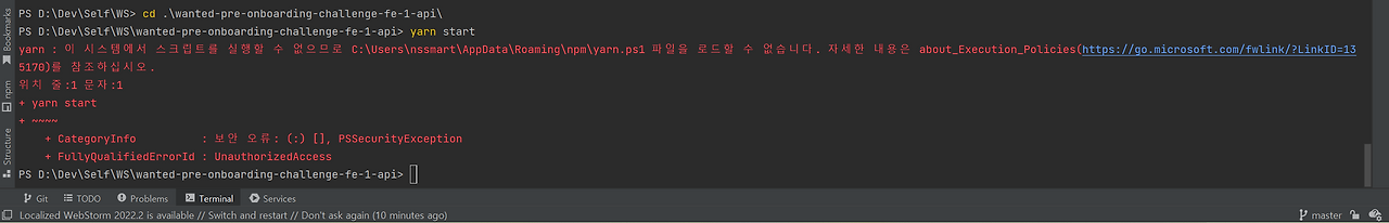 [오류해결] 터미널 PSSecurityException 에러