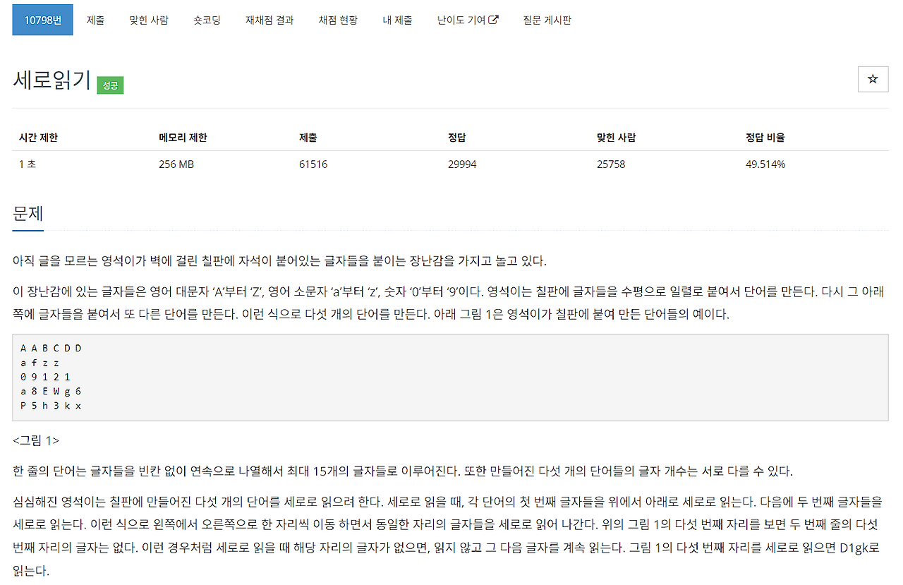 [백준/Python] 10798번: 세로읽기