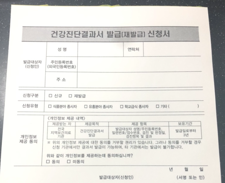 보건증건강진단 결과서 발급 방법 세상의모든관심
