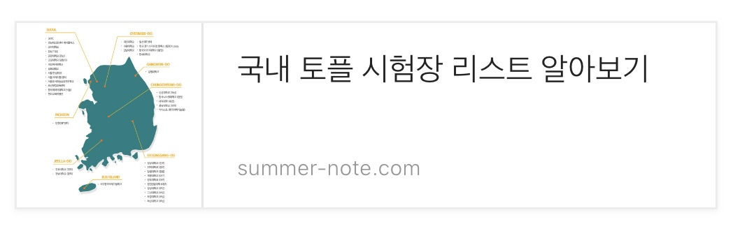 토플 시험장 강남 군장대학교 시험장 알아보기 Feat 시험장 사진 후기 요약