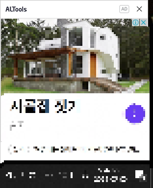 윈도우 알툴즈 광고창 제거 방법 완전 정리 (ALTools 끄기 설정법)