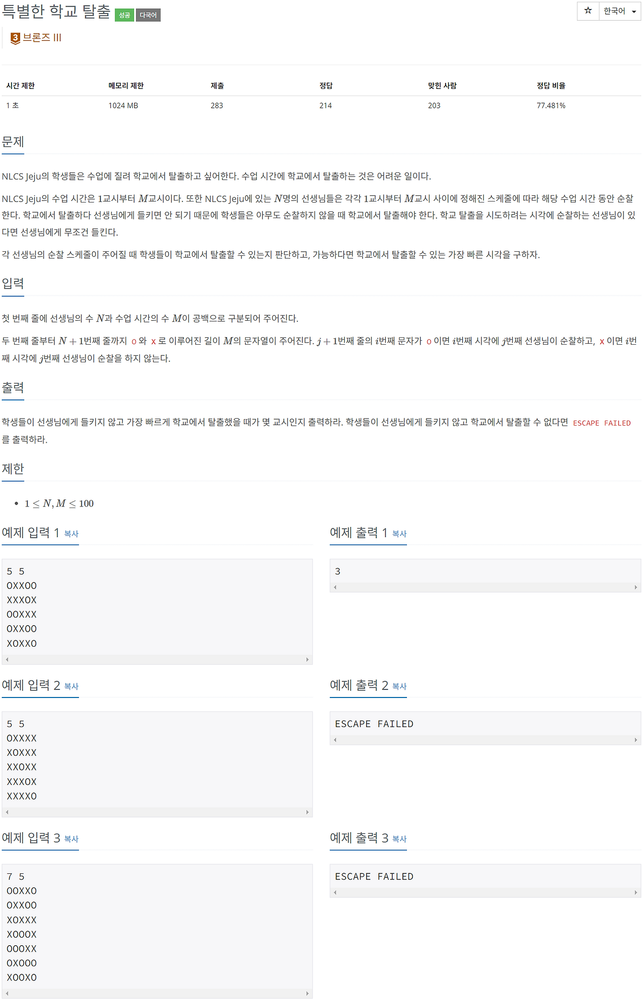 백준 BAEKJOON 31669번 특별한 학교 탈출 [PYTHON/파이썬] :: CALKO LAB