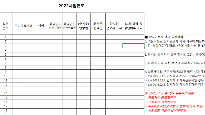 강화된 고용 증대 경정 청구 필수 제출 서류 상시 근로자 내역 Feat 홈택스 서식 Info Show Time