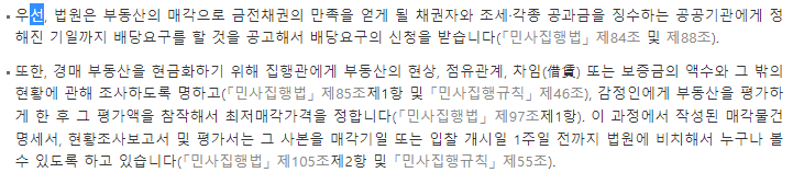 경매절차 요약 정리 경매신청 배당요구 종기 결정 및 공고 매각실시 유찰 배당절차