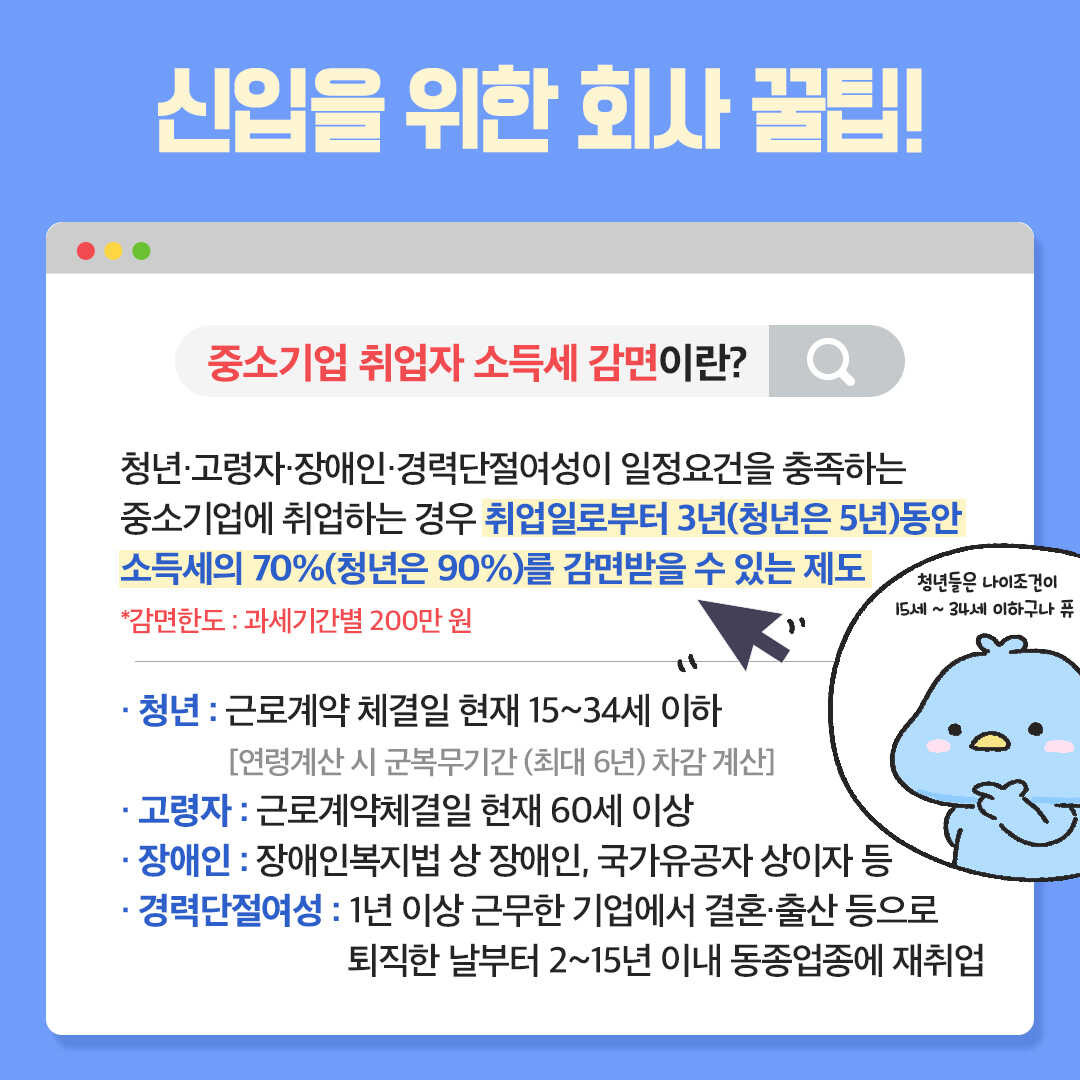 중소기업 재직자 정부지원사업 정부지원금 혜택 및 신청방법우대 저축 소득세 감면 대출