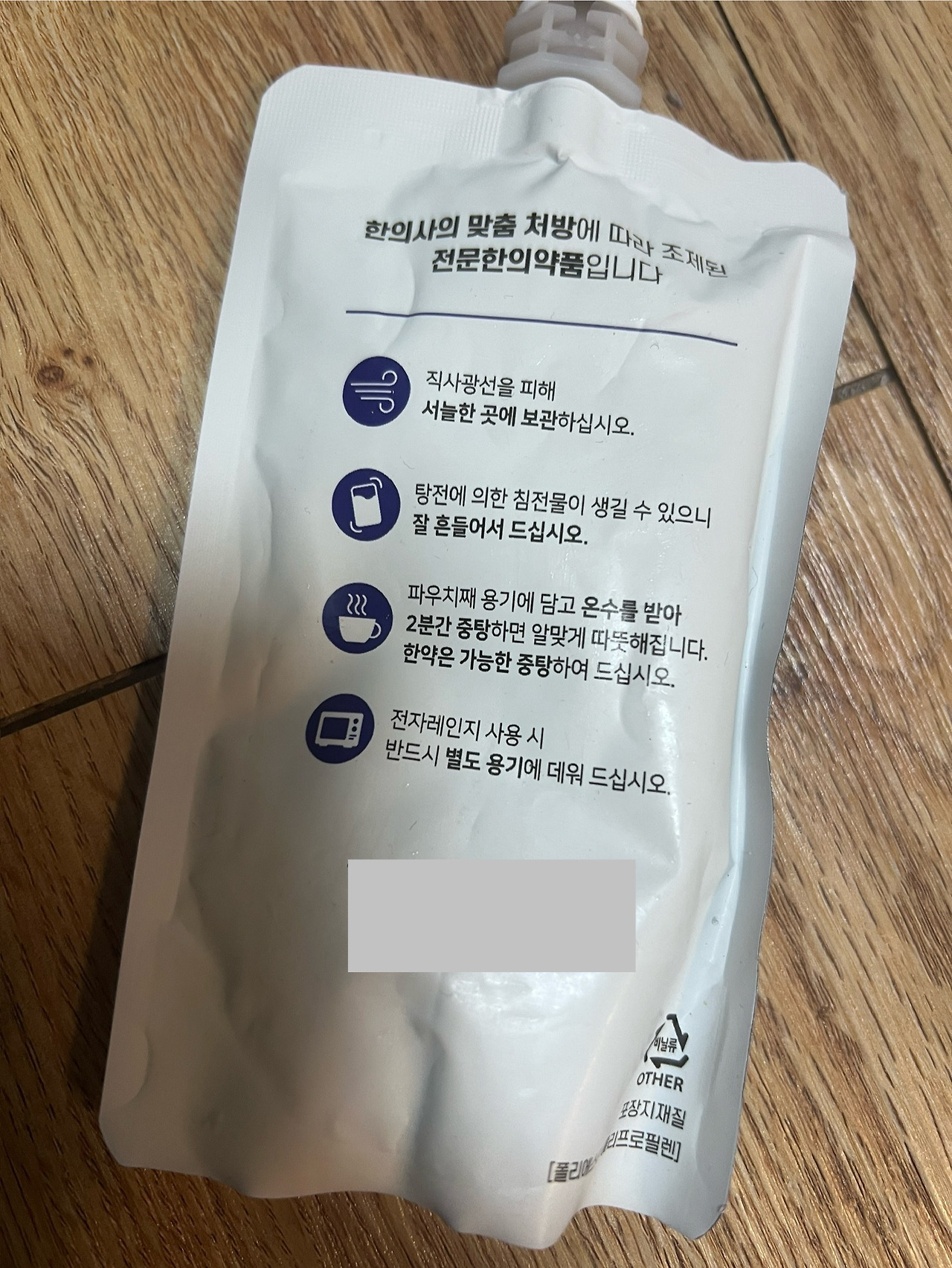 한약 버리다 찾아본 한약 유통기한소비기한 이 기간 지나면 버려라 복용 횟수 아해소리
