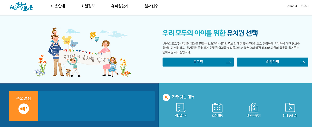 처음학교로 유치원용 홈페이지 주소 (https://www.go-firstschool.go.kr/)