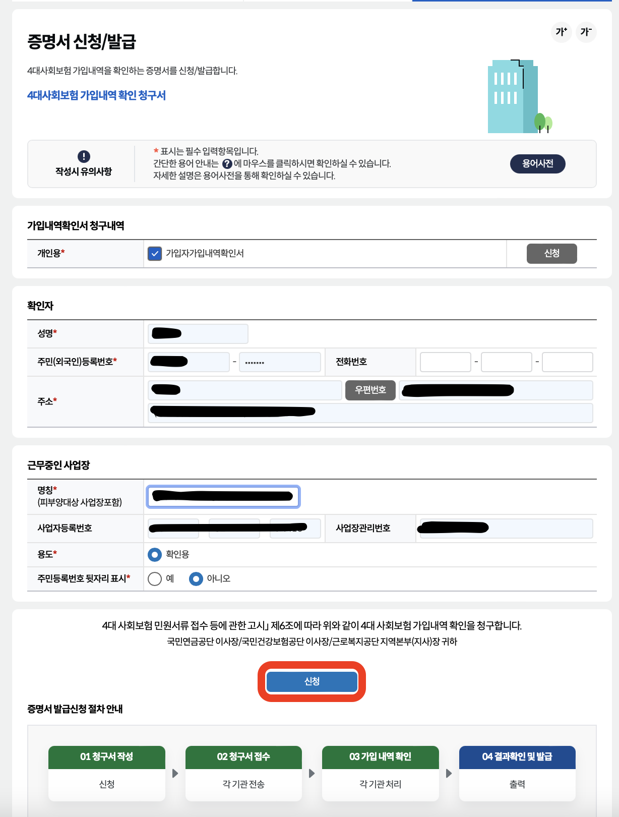 4대보험 가입내역확인서 가입자명부 발급방법 쉽게 따라하기