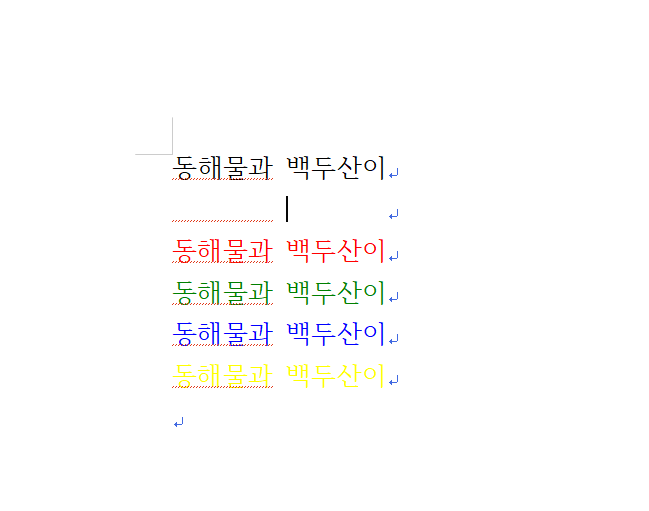 한컴 오피스 한글 단축키로 글자색 바꾸기
