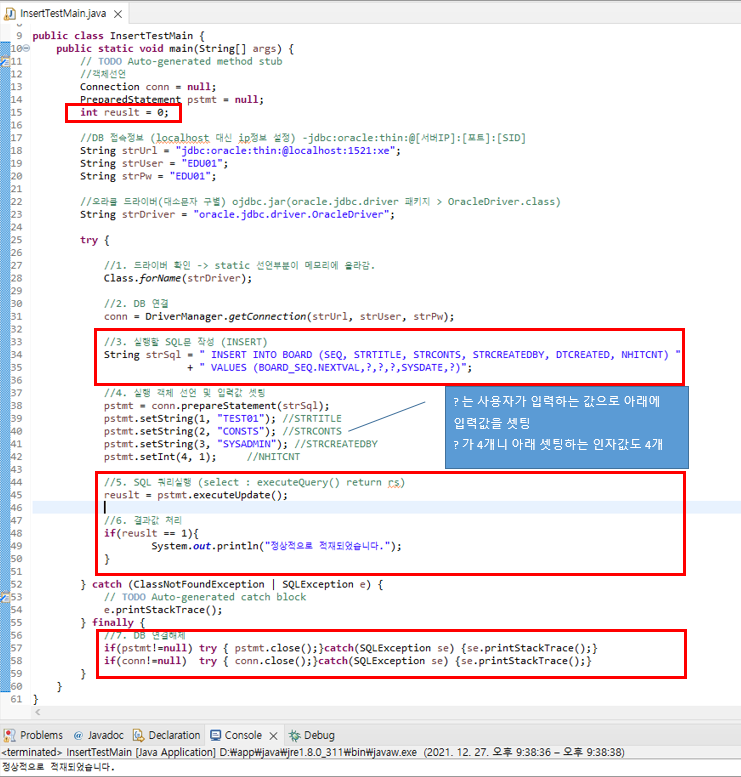 Java 이클립스 오라클 Jdbc 연결 Insert문 Update문 실행 예제