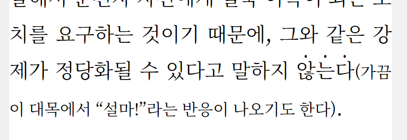 내맘대로의 Epub 제작 가이드 Css 스타일 샘플 Ruby를 쓰지 않고 글자 위에 점찍기