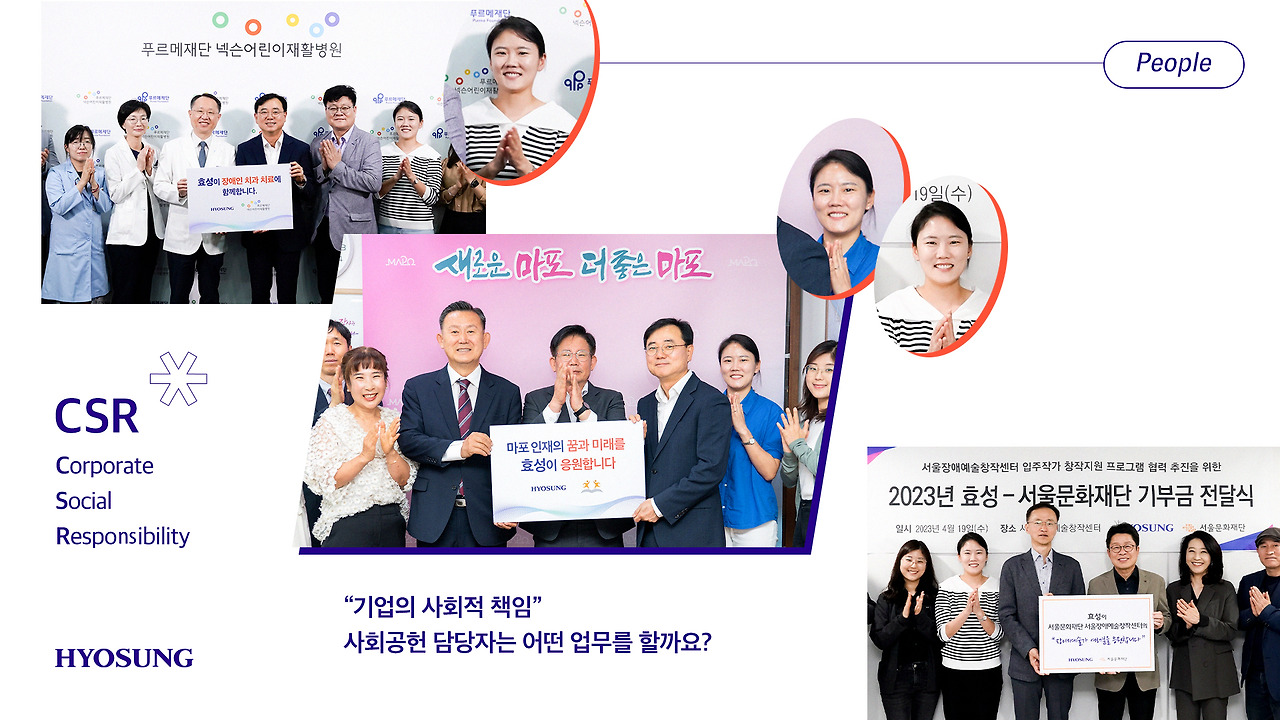 나눔으로 함께하겠습니다 효성 커뮤니케이션실 사회공헌 담당 조민정 Pm 직무 인터뷰