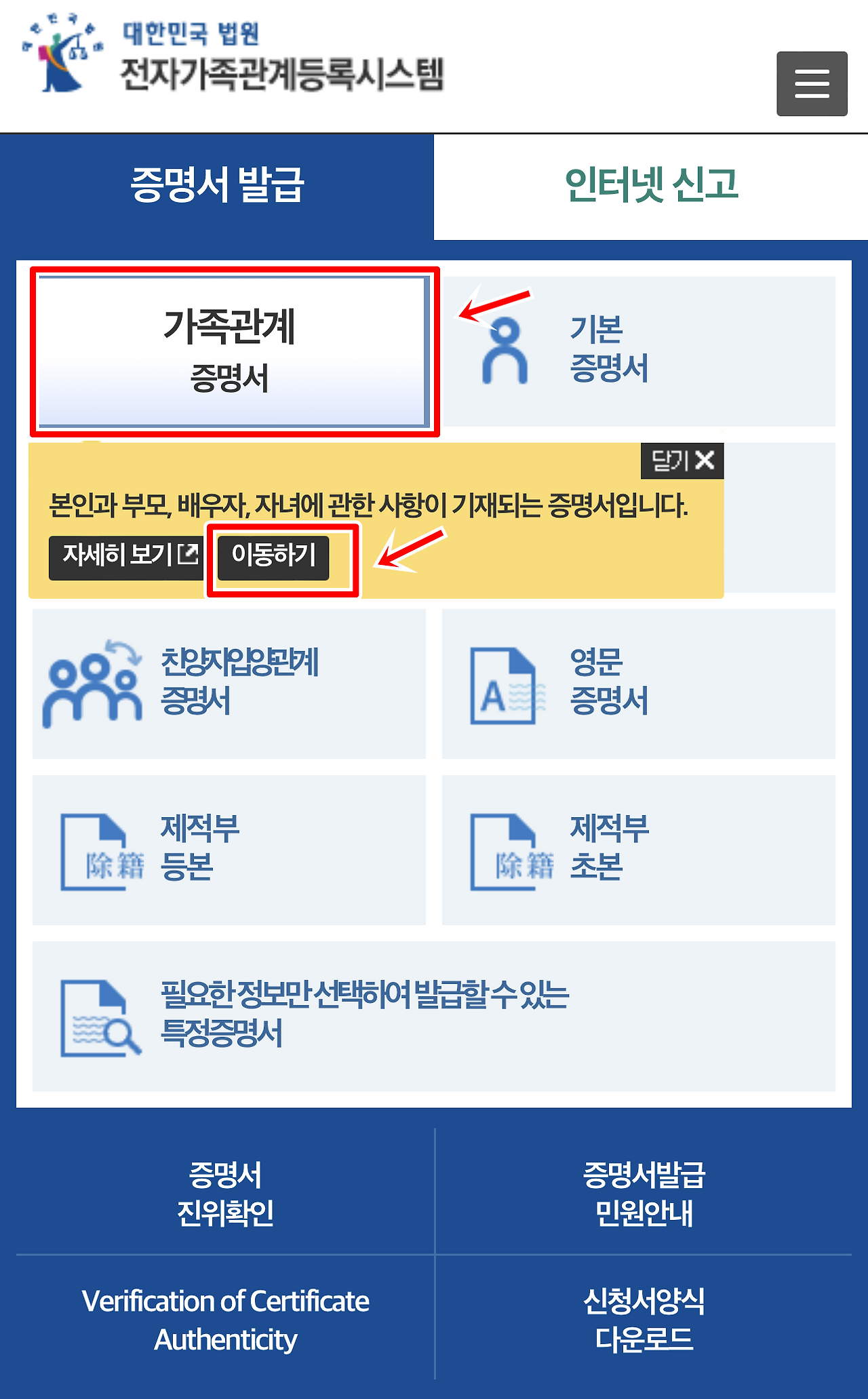 가족관계 증명서 인터넷 발급 방법 2가지 Pc핸드폰 클리블리의 복지정책 이야기