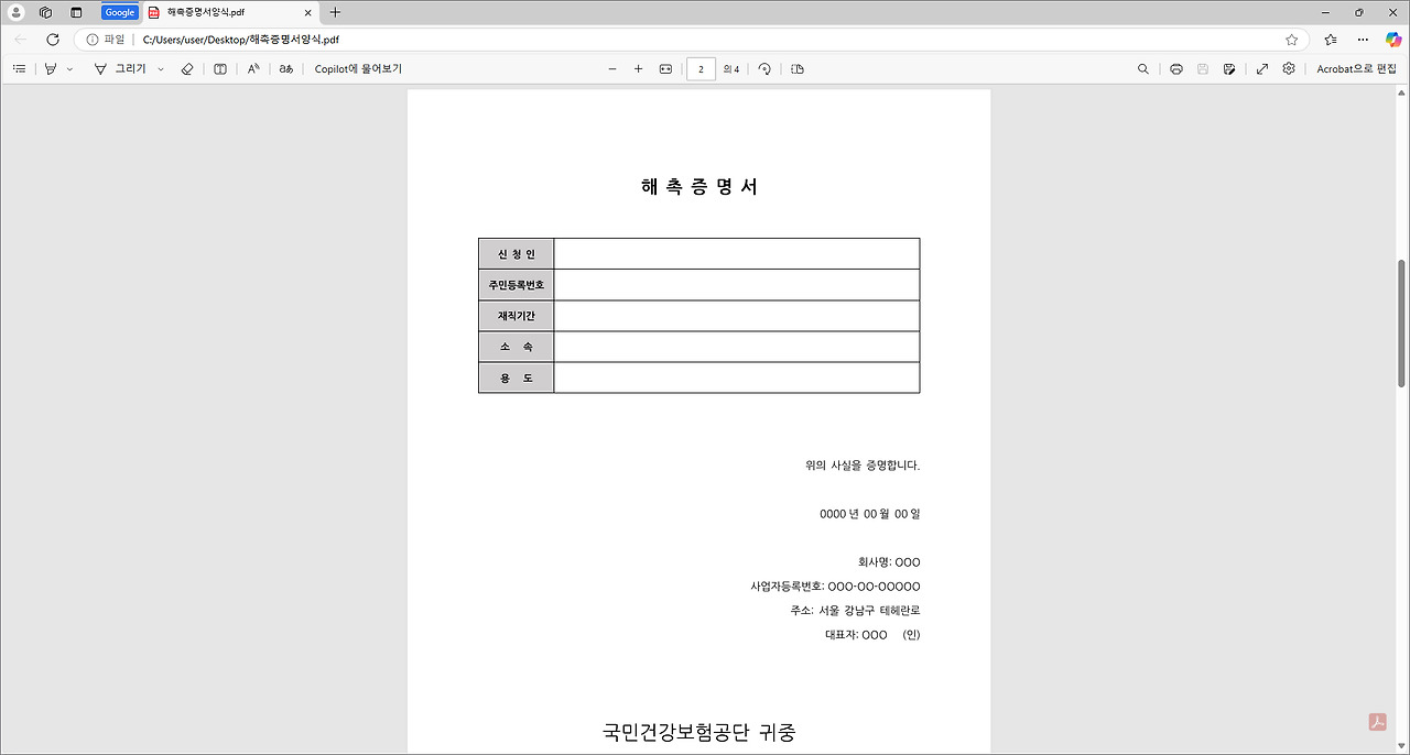 해촉증명서 양식 Pdf 다운로드 필수 항목 포함된 3종 내려받기