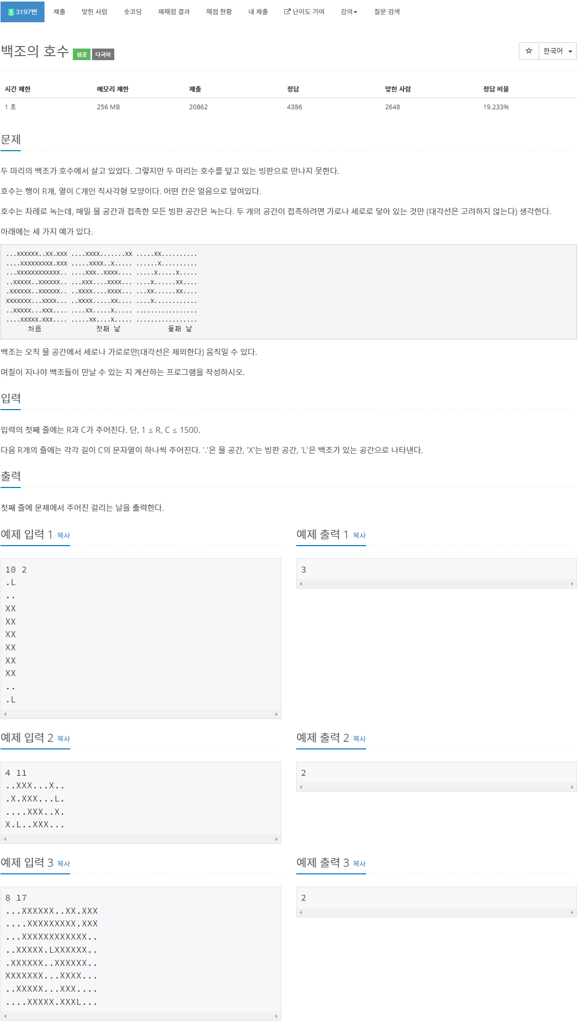 [자바] 백준 3197 - 백조의 호수 (java) - Nahwasa
