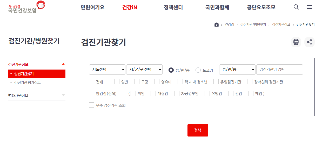 영유아검진 병원찾기 및 문진표작성 보호자관계확인신청방법
