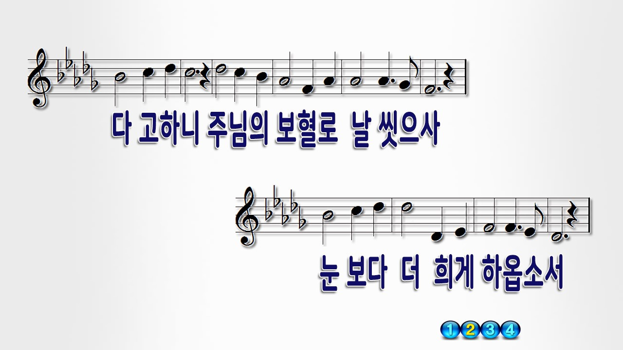 새 찬송가 433장 귀하신 주여 날 붙드사 Ppt 자료 및 배경 설명