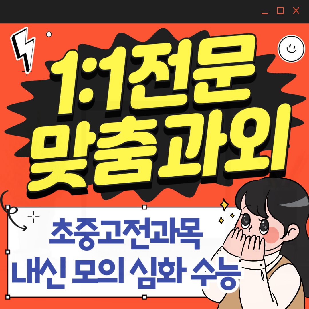 안산대부북동 중학생 영어과외 중1중2중3 국어과외 고등 과학과외 초등 사회과외 예비중 예비고 한국사 내신 모의고사