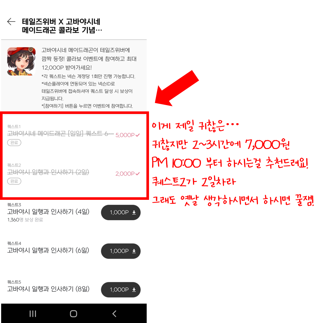 메이플스토리 인벤 공짜 넥슨플레이 포인트넥슨캐시 14000원 가져가기 미세먼지 정보 엘소드그랜드체이스테일즈위버