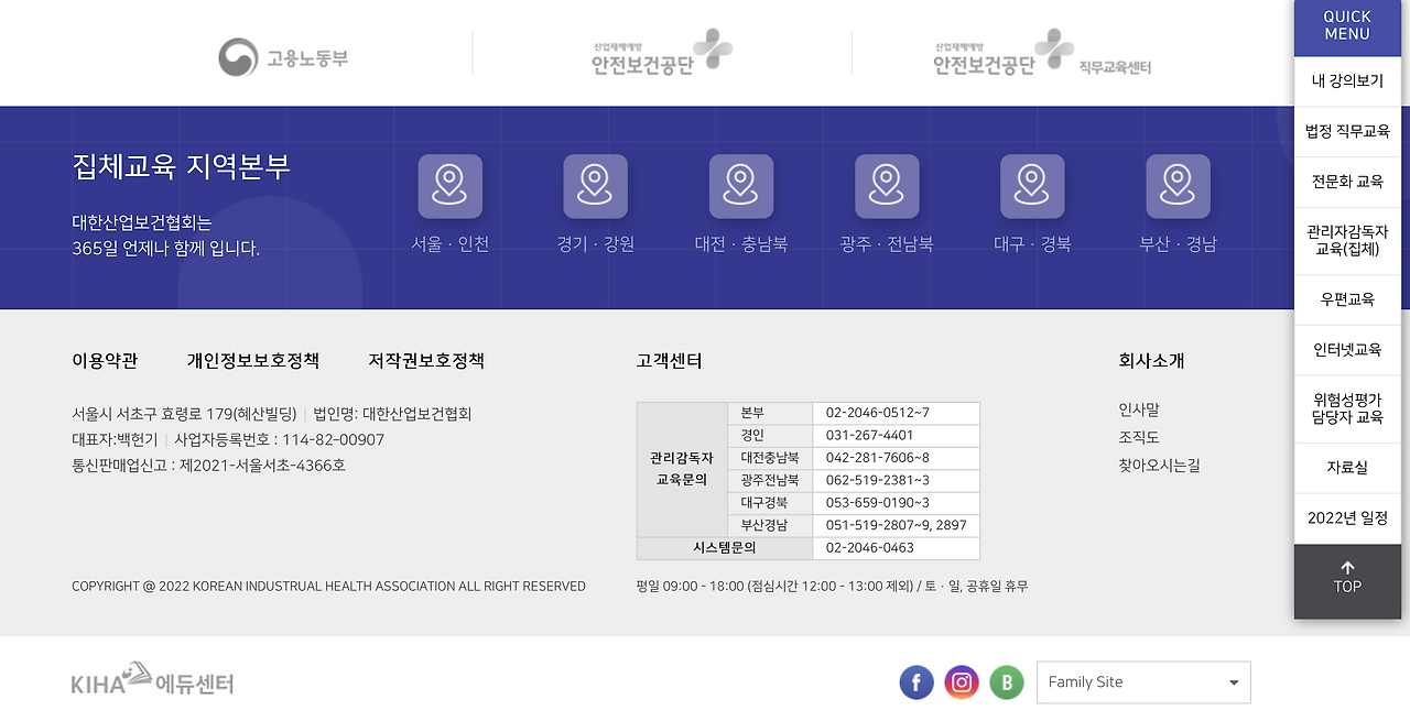대한산업보건협회 KIHA 에듀센터 (edu.kiha21.or.kr)