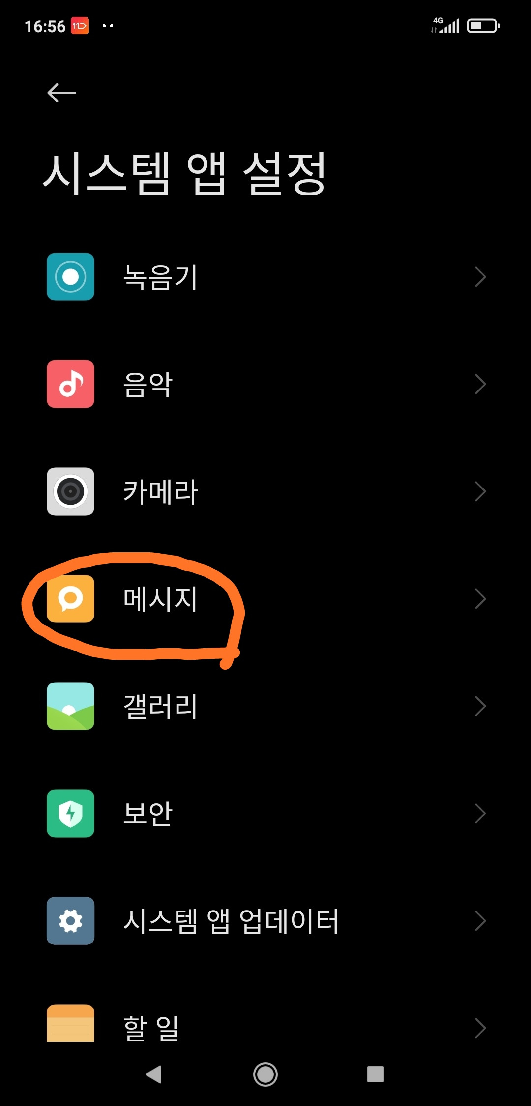 샤오미 안전안내문자 차단 끄기 샤오미에서는 긴급 경보 차근차근 따라 해보자 불필요한 안전안내문자 무슨 상관 포코폰