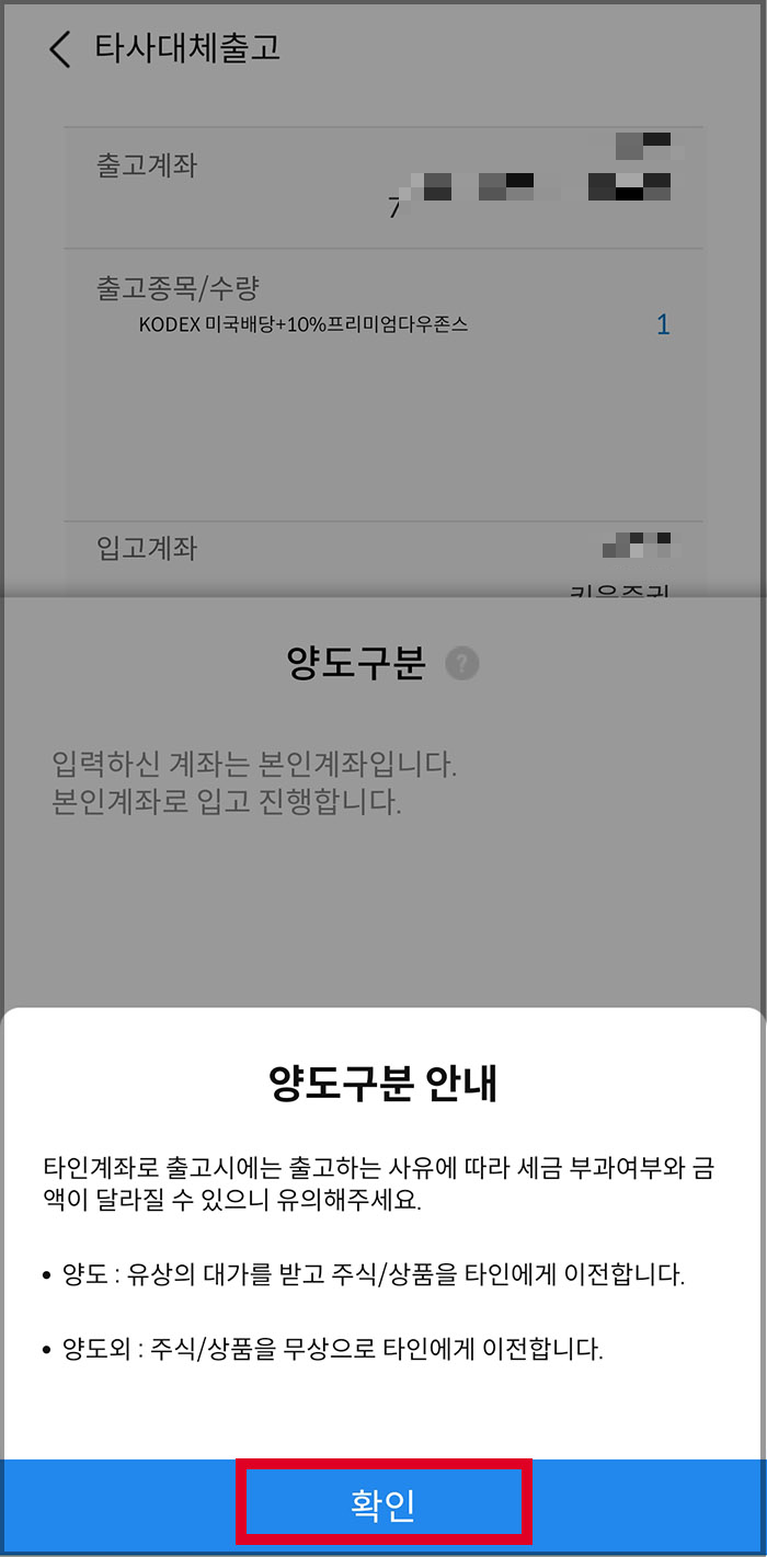 삼성증권 주식이체 방법대체출고 수수료가능시간입고기간양도세