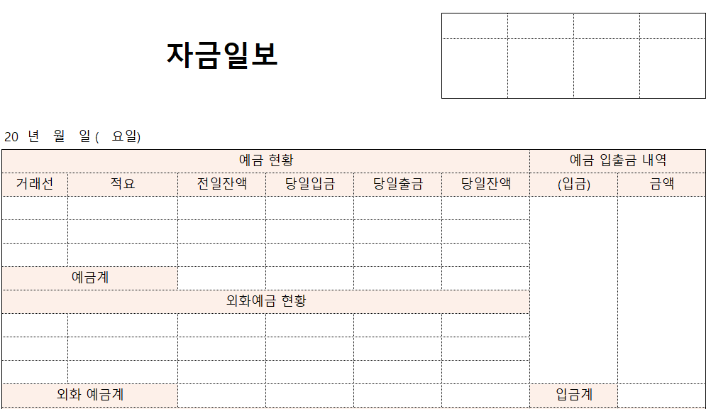 경리 서식 모음 경리일보 경리 회계업무일지 월계표 자금일보 등 엑셀 양식 다운로드