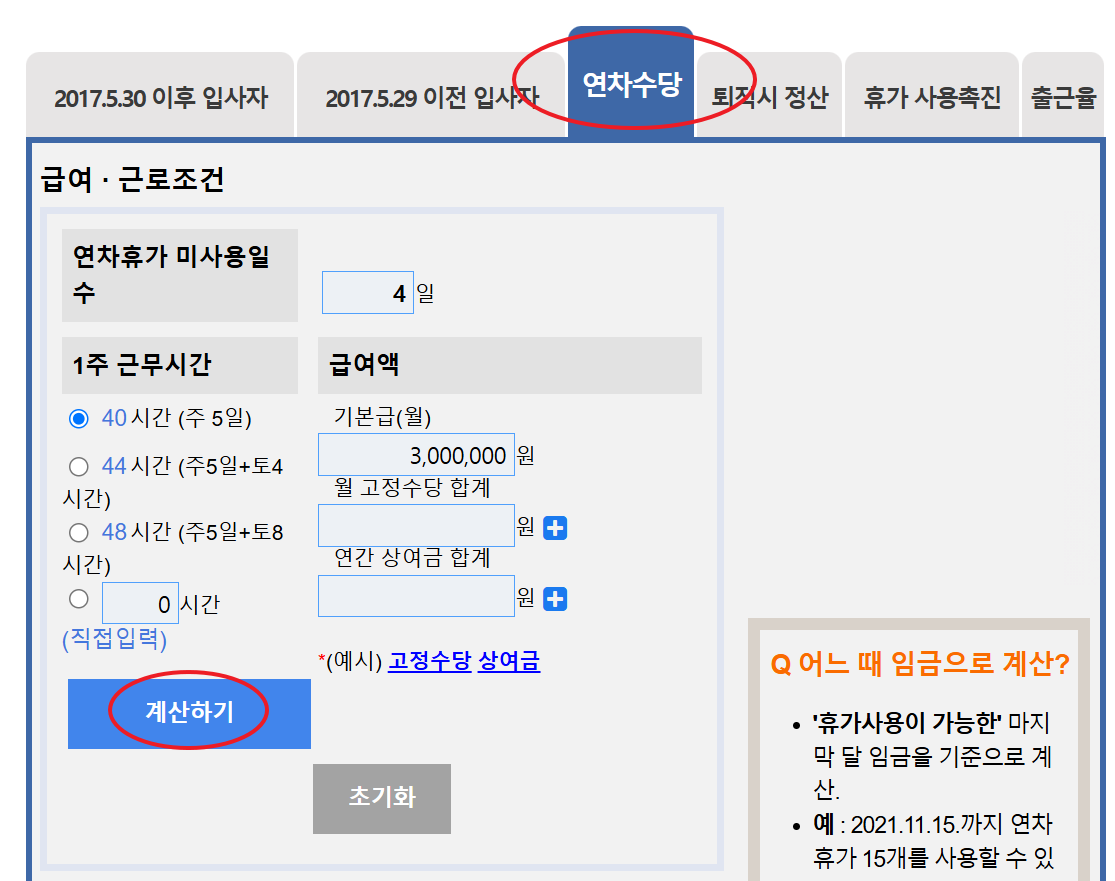 월 소정근로시간 계산법 209시간 주휴수당 뜻 시급 계산 방법 및 법정근로시간 차이점 연장시간 휴게시간 근무시간계산기 총정리