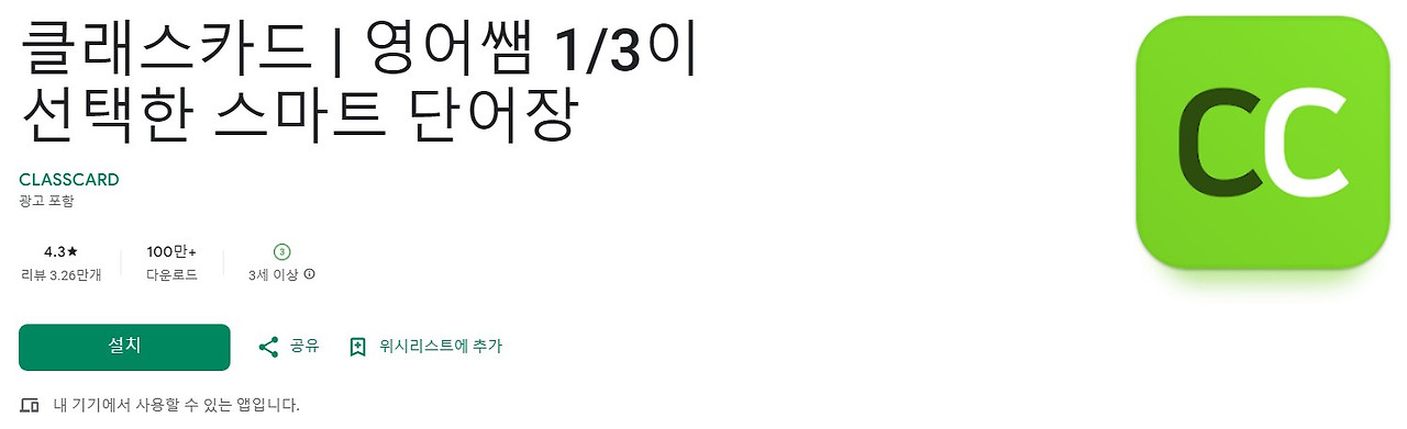 영어 단어 어플 추천 Top9 무료 단어장 영단어 암기 공부 앱 필수앱 어플 추천 순위