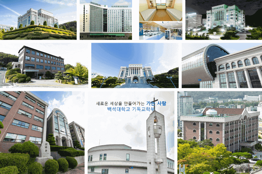 2025학년도 백석대 정시모집 합격자 발표 및 충원합격자 1차~16차상시 최종 발표 조회 정시모집 최종경쟁률 정시모집 원서