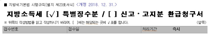 연말정산 환급신청 소득세 지방소득세 신청방법