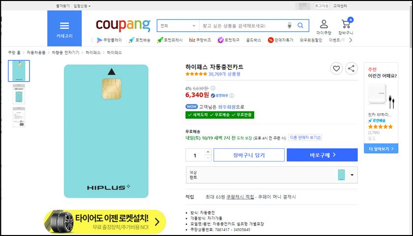 연회비 걱정없는 하이패스 자동충전카드 하이플러스