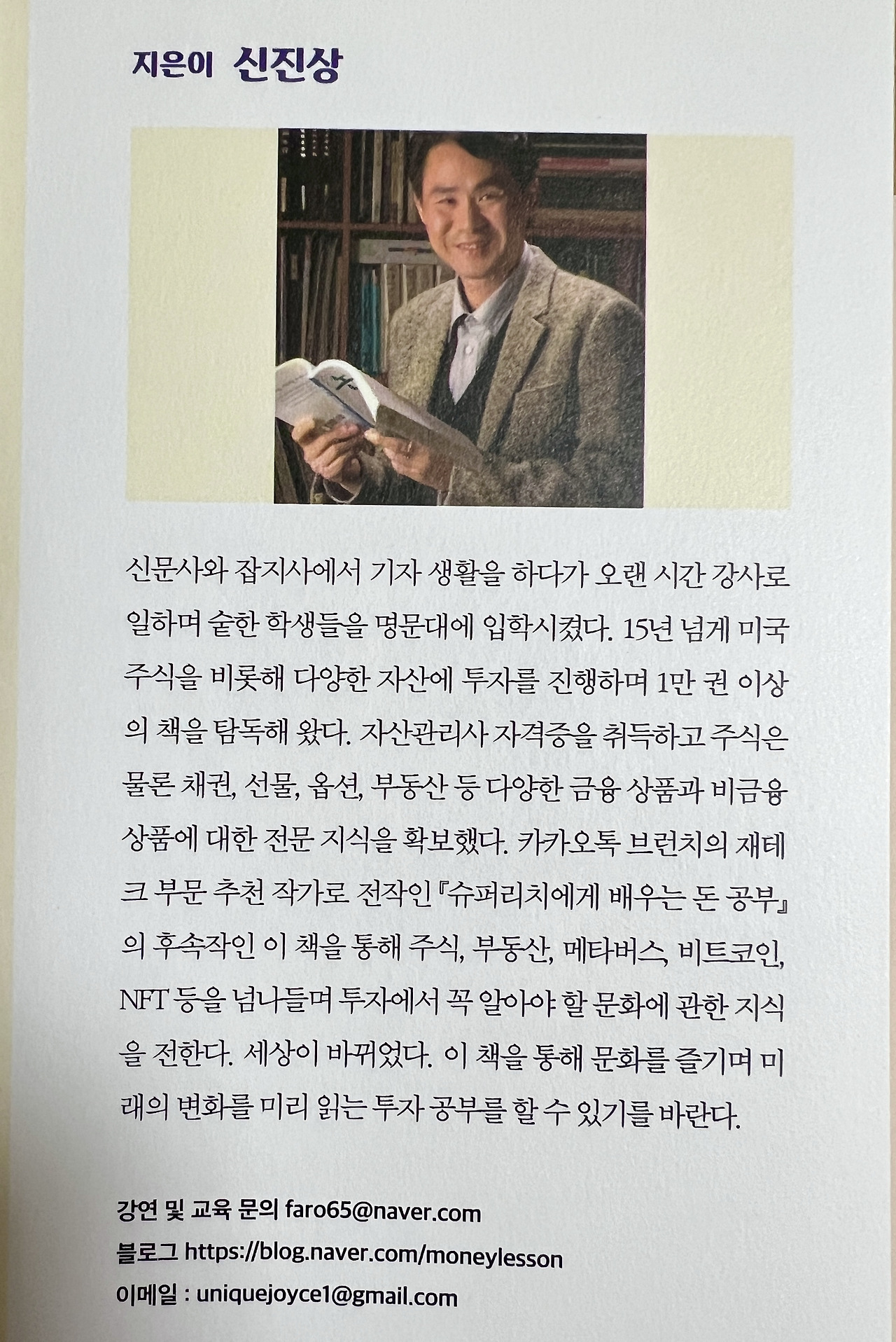 서평 미래의 부를 위한 투자 공부